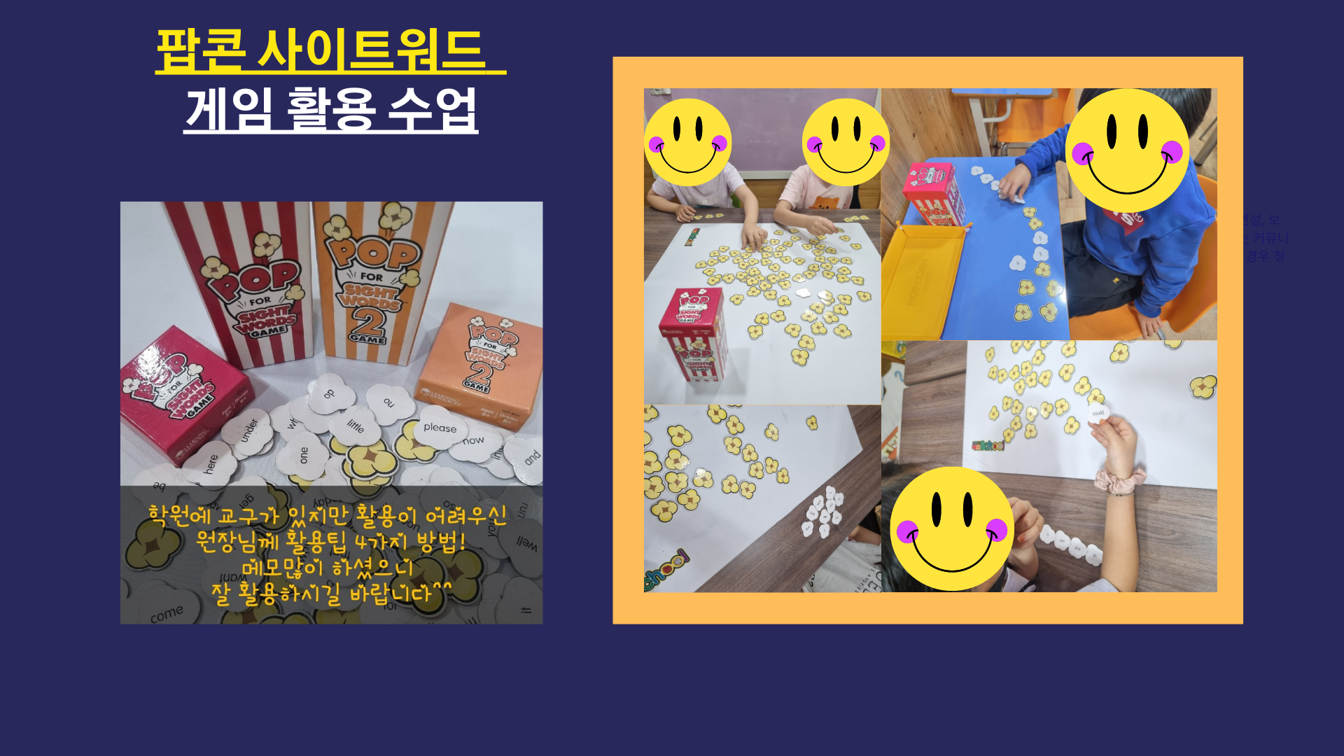 파닉스 단어는 읽는데 문장 읽기를 어려워한다면 000 보드게임하세요